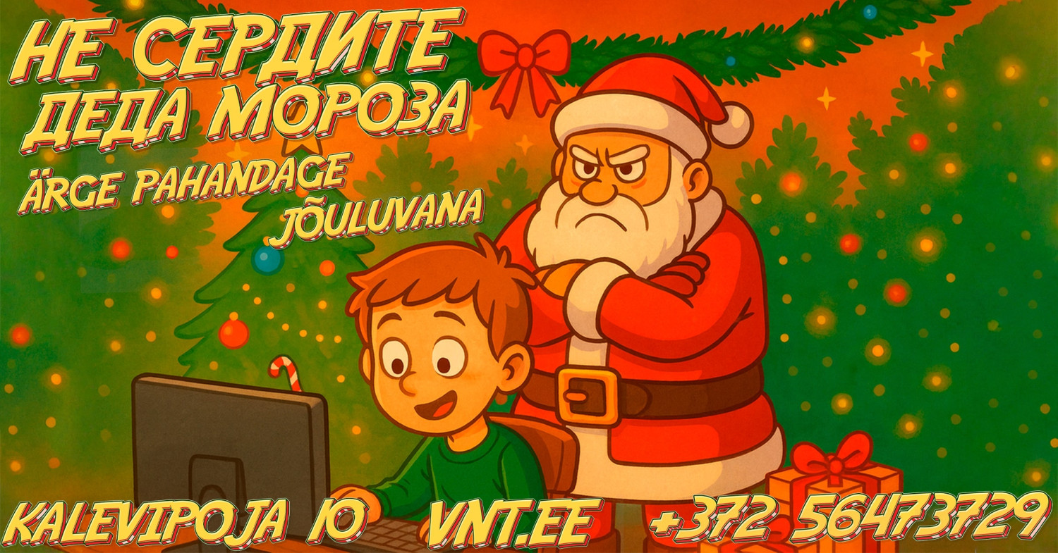 Ärge pahandage Jõuluvana / Не сердите Деда Мороза - Vene Noorsooteater ...