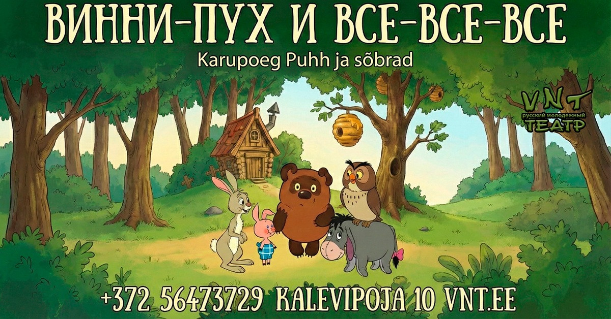 Karupoeg Puhh / Винни-Пух и все-все-все.../ Vene Noorsooteater - Piletilevi